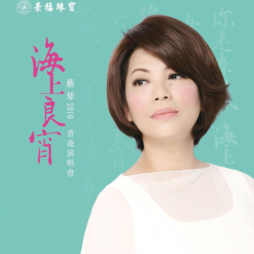 Stream Ming Yue Qian Li Ji Xiang Si (Live in Hong Kong / 2010) by Chin ...