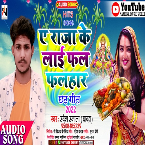 Stream A Raja Ke Laai Phal Phalahaar by Udesh Ujala Yadav | Listen online for free on SoundCloud