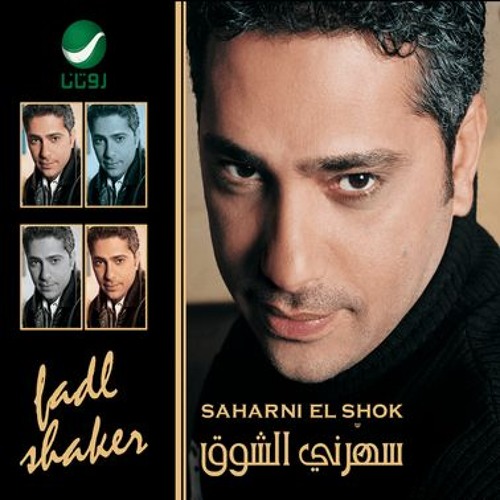 Stream Maria elena Fresa | Listen to ب Fadel Chaker ؟ عمال بناديك؟ عمال ...