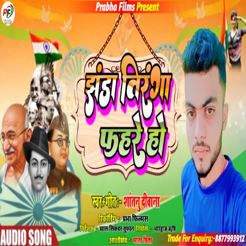 Stream Jhanda Tiranga Fahare Ho (Desh Bhakti Song) by Shantanu Diwana ...