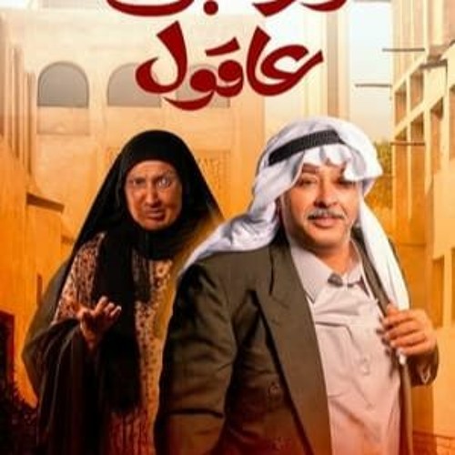 Stream episode ورثة بن عاقول; (2024) S1E1 FULLEPISODE -924548 by ... Stream episode ورثة بن عاقول; (2024) S1E1 FULLEPISODE -924548 by ...
