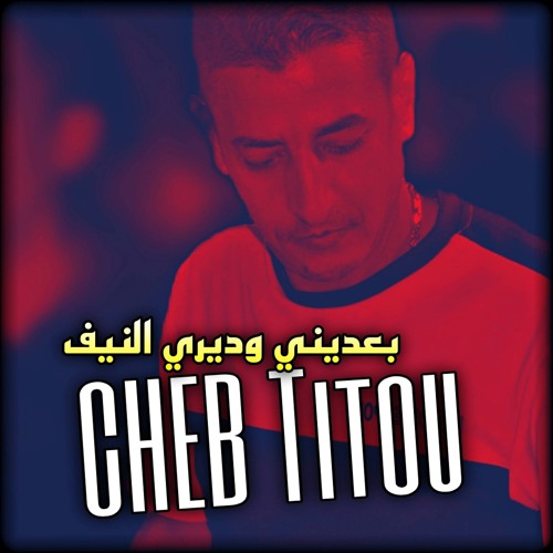 Stream Ba3dini W Diri Nif by Cheb Titou | Listen online for free on ...