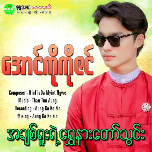 Stream Ah Chit Yuu Yae Shwe Nar Taw Thwinn by Aung Ko Ko Zin | Listen online for free on SoundCloud