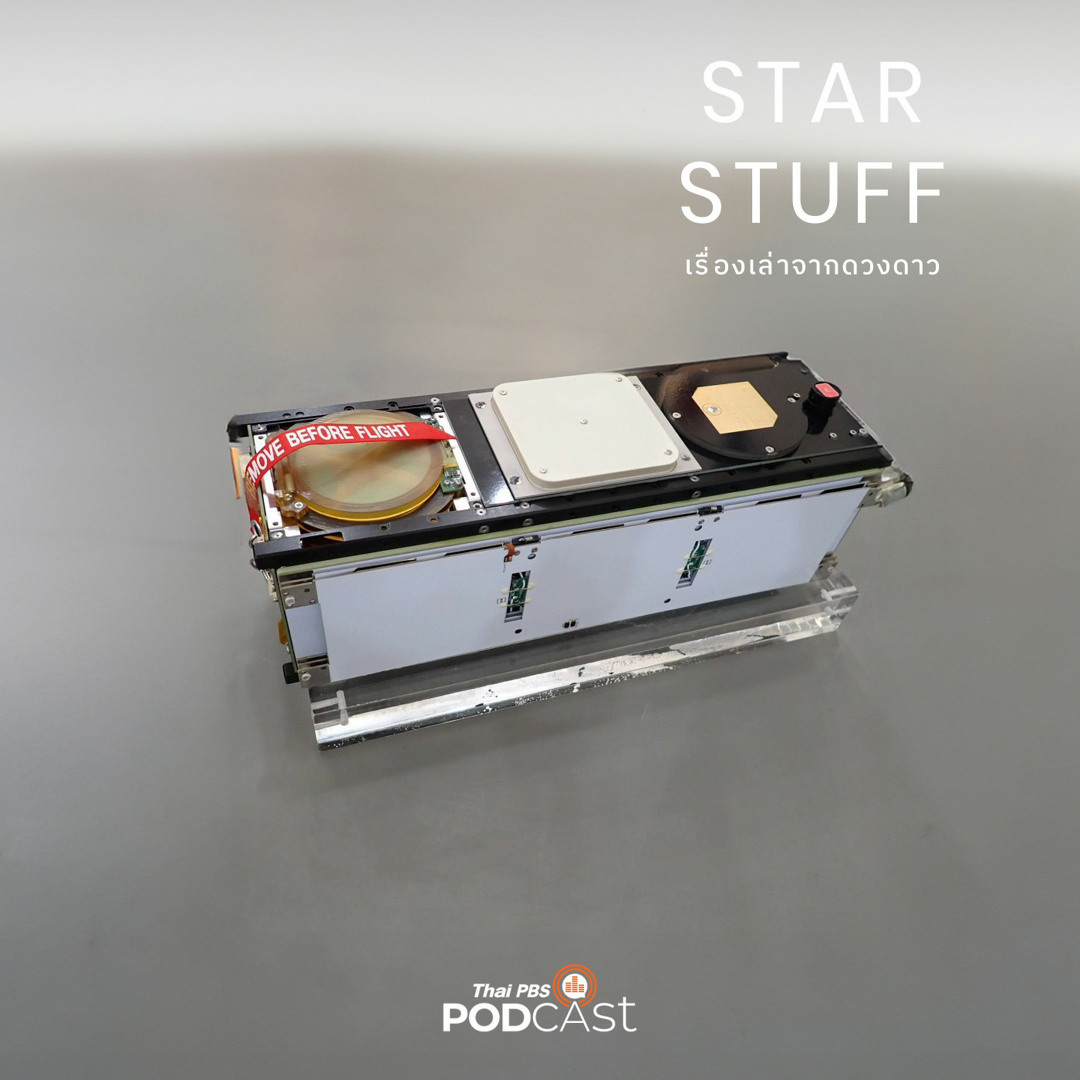 Stream Starstuff เรื่องเล่าจากดวงดาว 2024 EP. 128: ประสบการณ์การสร้างดาวเทียม CubeSat by Thai ...