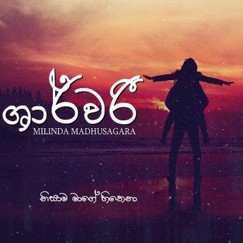 Stream Sharwaree (ශාර්වරී ) - Milinda Mila Madhusagara _Official _.mp3 ...
