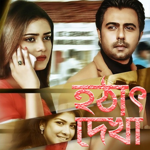 Stream Durey | OST of Hotath Dekha Natok | দূর দূরে বহু দূরে | Dur Dure ...