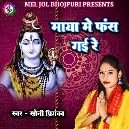 Stream Maya Me Fans Gi Re by Soni Priyanka Official | Listen online for ...