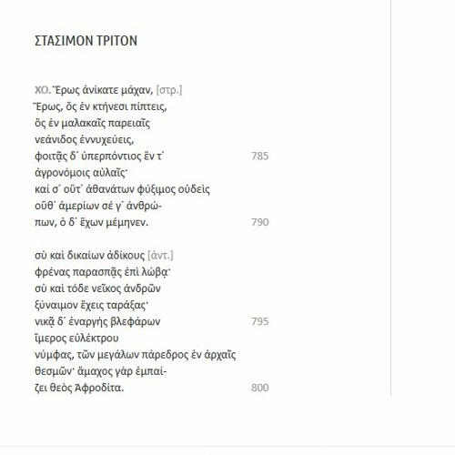 Stream ΕΡΩΣ ΑΝΙΚΑΤΕ ΜΑΧΑΝ -3ο στάσιμο ΑΝΤΙΓΟΝΗ Σοφοκλέους by Ευαγγελία ...