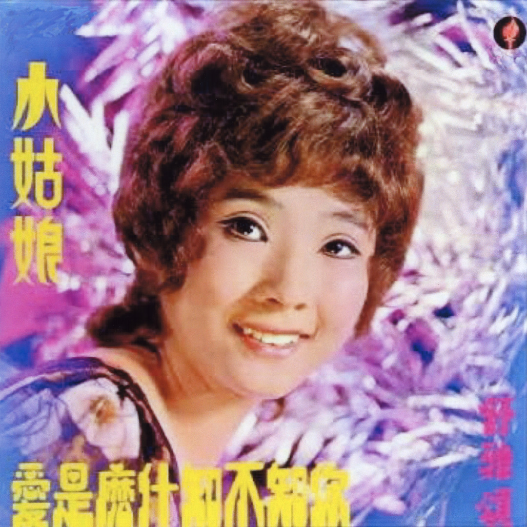 Stream Liu Bu Jin Xiang Si Lei by Rose Chung | Listen online for free ...