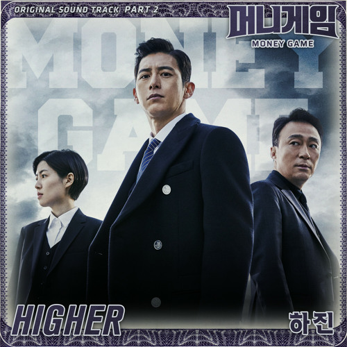 Stream Ha Jin | Listen to Money Game, Pt. 2 (Original Television ...