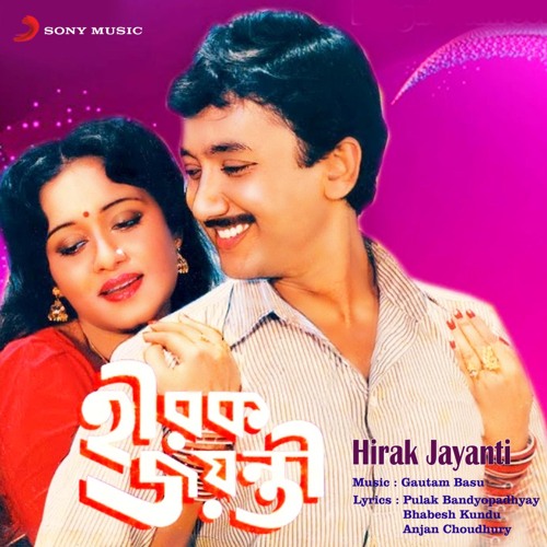 Stream Gautam Basu | Listen to Hirak Jayanti (Original Motion Picture ...