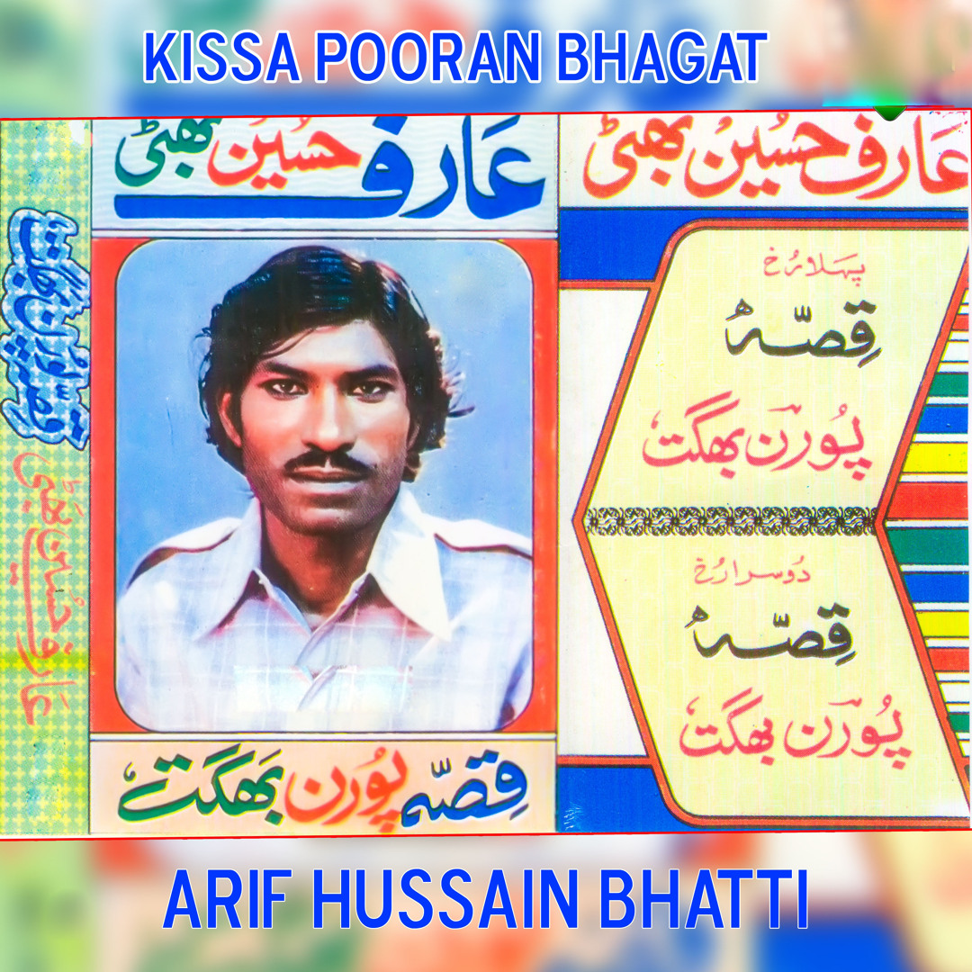 Stream Arif Hussain Bhatti | Listen to Kissa Pooran Bhagat Arif Hussain ...