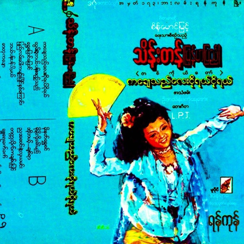 Stream Dar Tu Kalyar by Myanmar Pyi Thein Tan | Listen online for free on SoundCloud