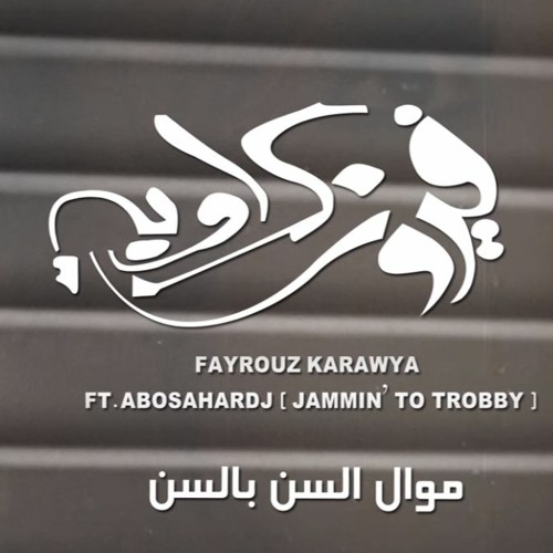 Stream Remix Fayruz Karawya El Sen Bill Sen by Abosahar أبوسهر | Listen ...