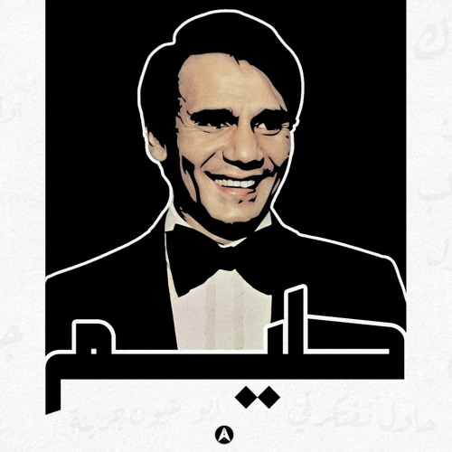 Stream Halim - A Design by Amr Sayed | Listen online for free on SoundCloud