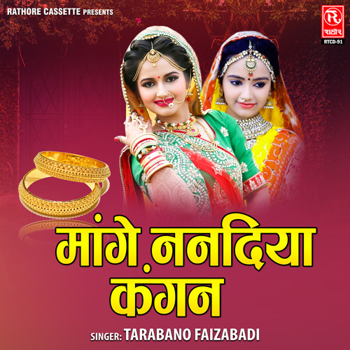 Stream Chawanni Lele Nandi Lala Ki Badhayi by Tarabano Faizabadi ...