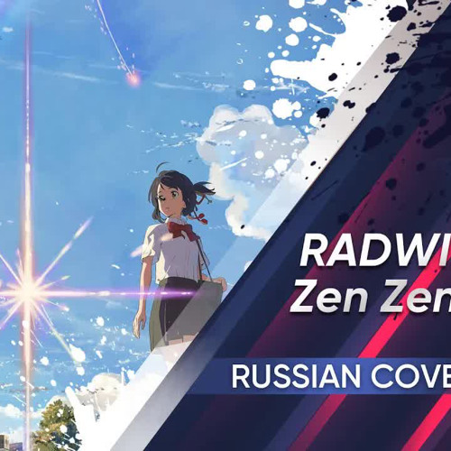 Stream [Kimi No Na Wa OST Russian Version] RADWIMPS - Zen Zen Zense ...