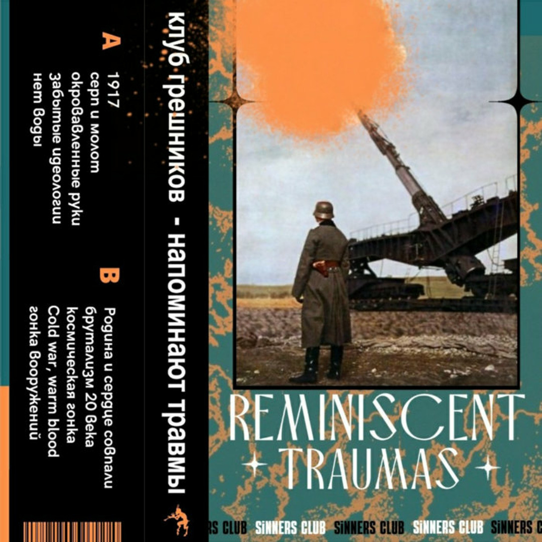 Stream Sinners Club - серп и молот / hammer and sickle by vaporwave ...