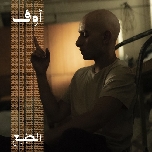 Stream Eldab3 - Off | الضبع - أوف by Eldab3 | الضبع | Listen online for ...