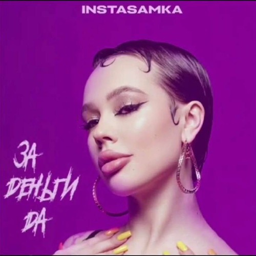 Stream Instasamka - За Деньги, Да (Aleks Hit Remix) by Aleks Hit | Listen online for free on ...