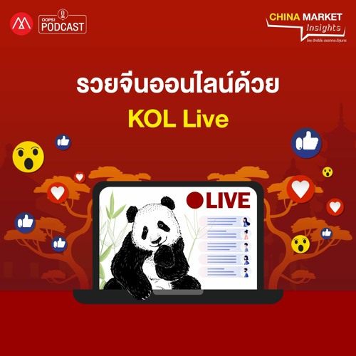 Stream episode China Market Insights EP.22 รวยจีนออนไลน์ด้วย KOL Live ...