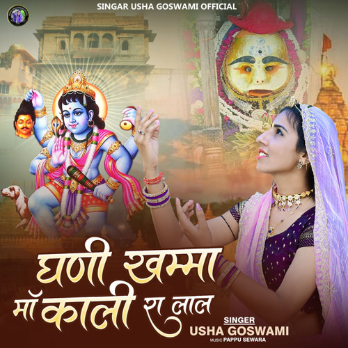 Stream Ghani Khamma Maa Kali Ra Lal by Usha Goswami | Listen online for ...