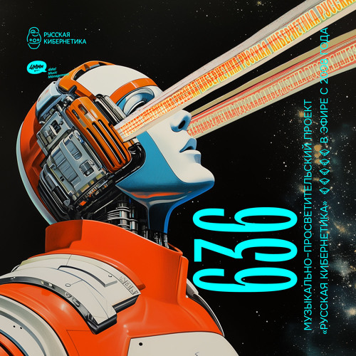 4Mal & Alexander Kireev - Russian Cybernetics 636 2024-09-11