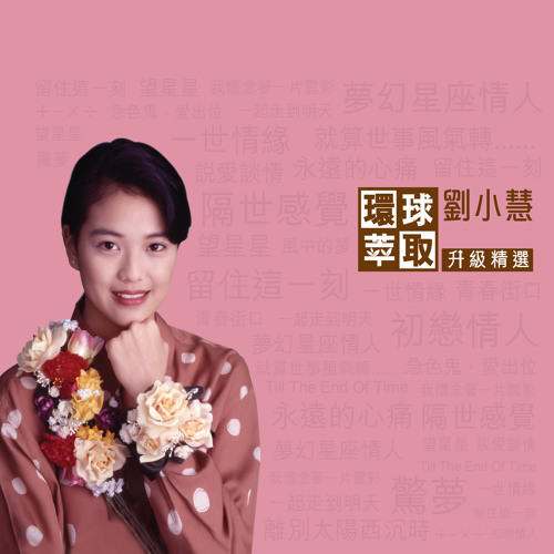 Stream Winnie Lau | Listen to Huan Qiu Cui Qu Sheng Ji Jing Xuan ...
