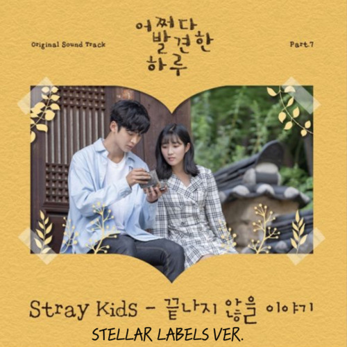 Stream 끝나지 않을 이야기 - STRAY KIDS (STELLAR LABELS VER.) by STELLAR LABELS ...