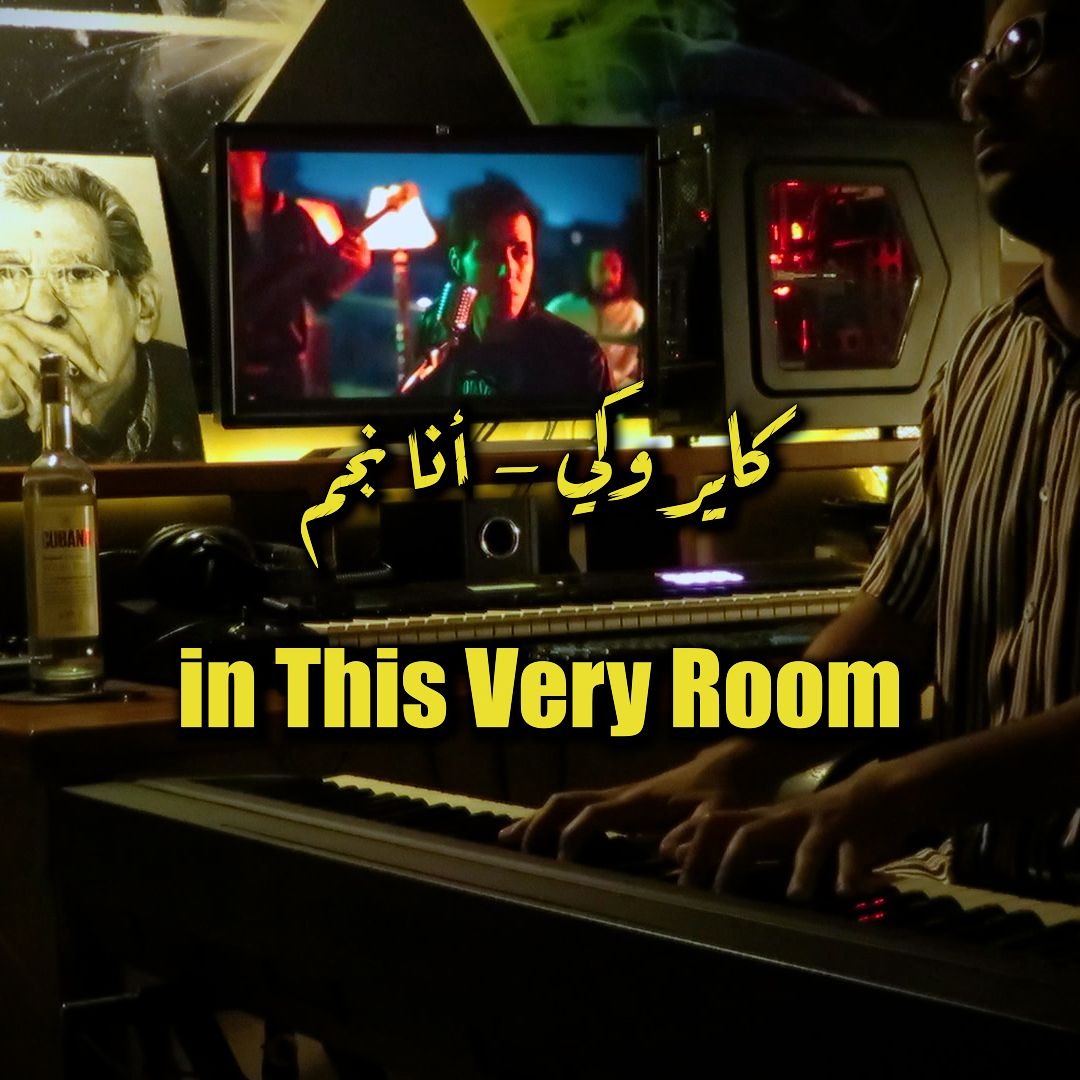 Stream Cairokee - Ana Negm by #SohiebElnaggar كايروكي - أنا نجم by This ...