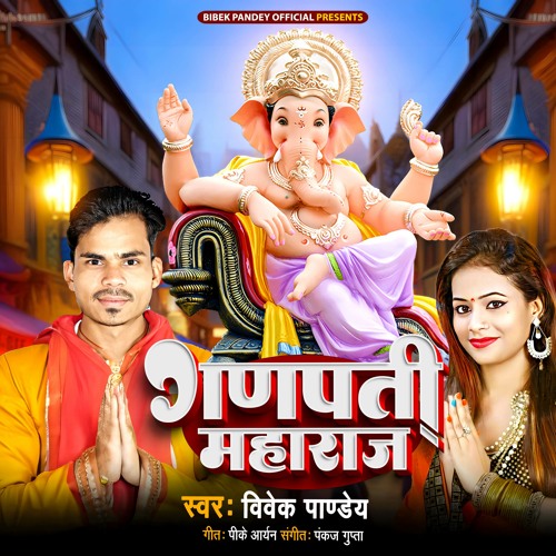 Stream Ganpati Maharaj by Bibek Pandey Official | Listen online for ...