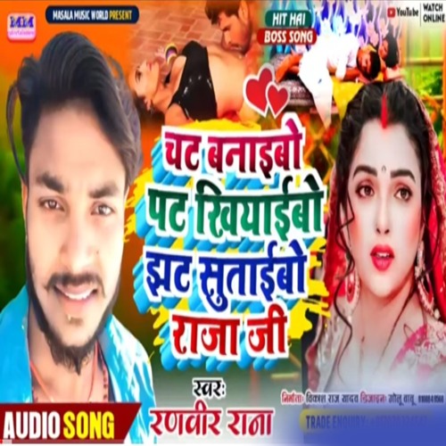 Stream Cht Banaibo Pat Khiyibo Ghat Sutaibo Raja Ji (Maghi Song) by ...