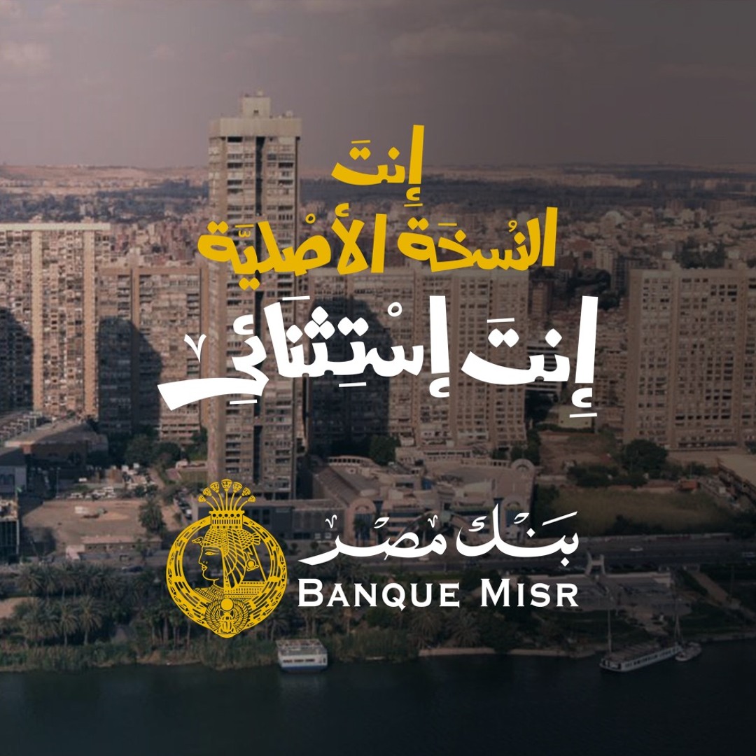 Stream El Nos5a El Aslya - Enta Estsna2i by Banque Misr | Listen online ...