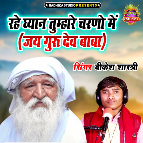 Stream Rahe Dhyan Tumhare Charano Main Jai Gurudev Baba by Bikesh ...