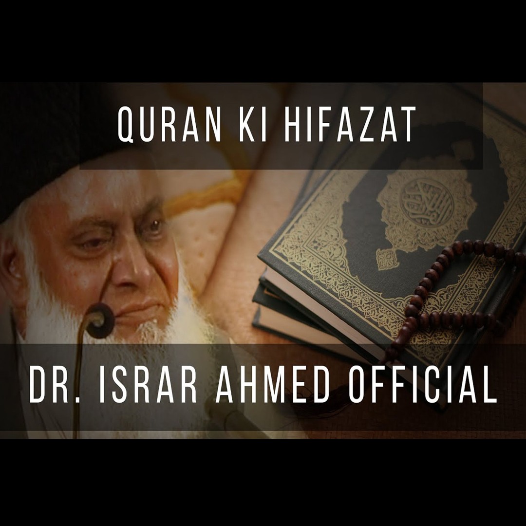Stream Quran Ki Hifazat Quran Ki Azmat Dr Israr Ahmed Beautiful