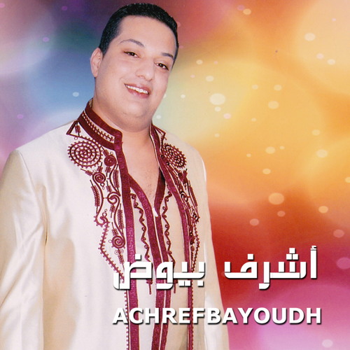 Stream 3al tir elli tar by Achref Bayoudh | Listen online for free on SoundCloud