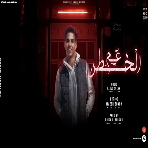 Stream Elsayed Hassan | Listen to فارس سكر playlist online for free on ...