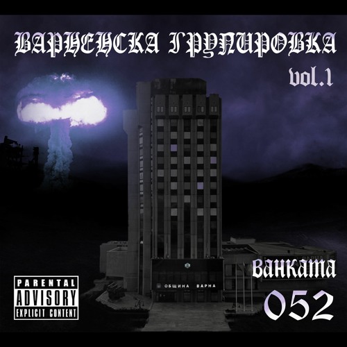 Stream Vankata 052 | Listen to Варненска Групировка vol.1 playlist ...