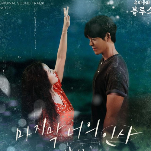 Stream Heize - The Last (Our Blues OST) by nanamii | Listen online for ...