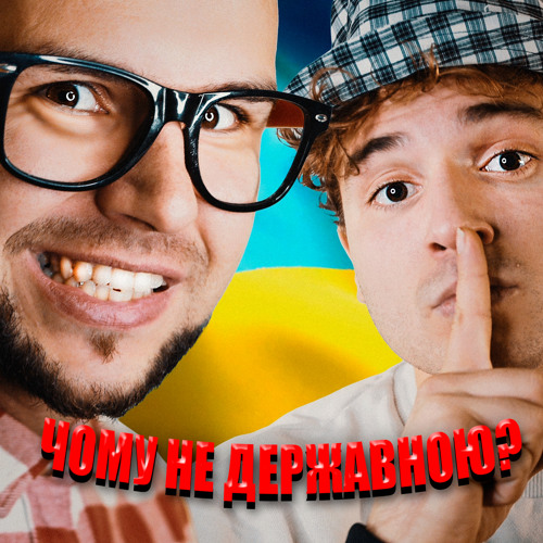 Stream Neon 29.0 & LISOVSKIY - Чому не державною by Neon 29.0 | Listen ...