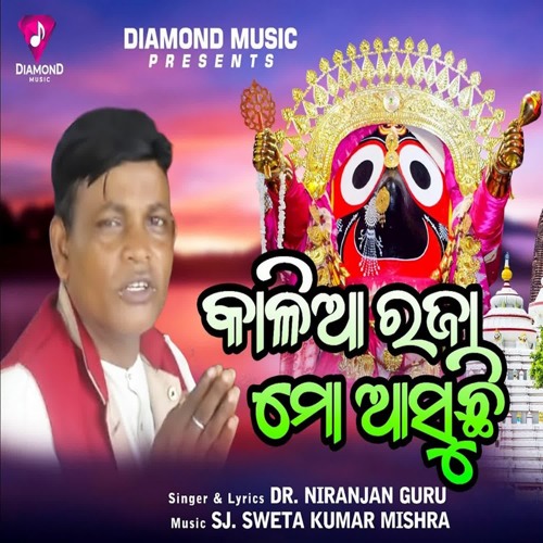 Stream Dr Niranjan Guru | Listen to Kalia Raja Mo Asuchhi playlist online for free on SoundCloud