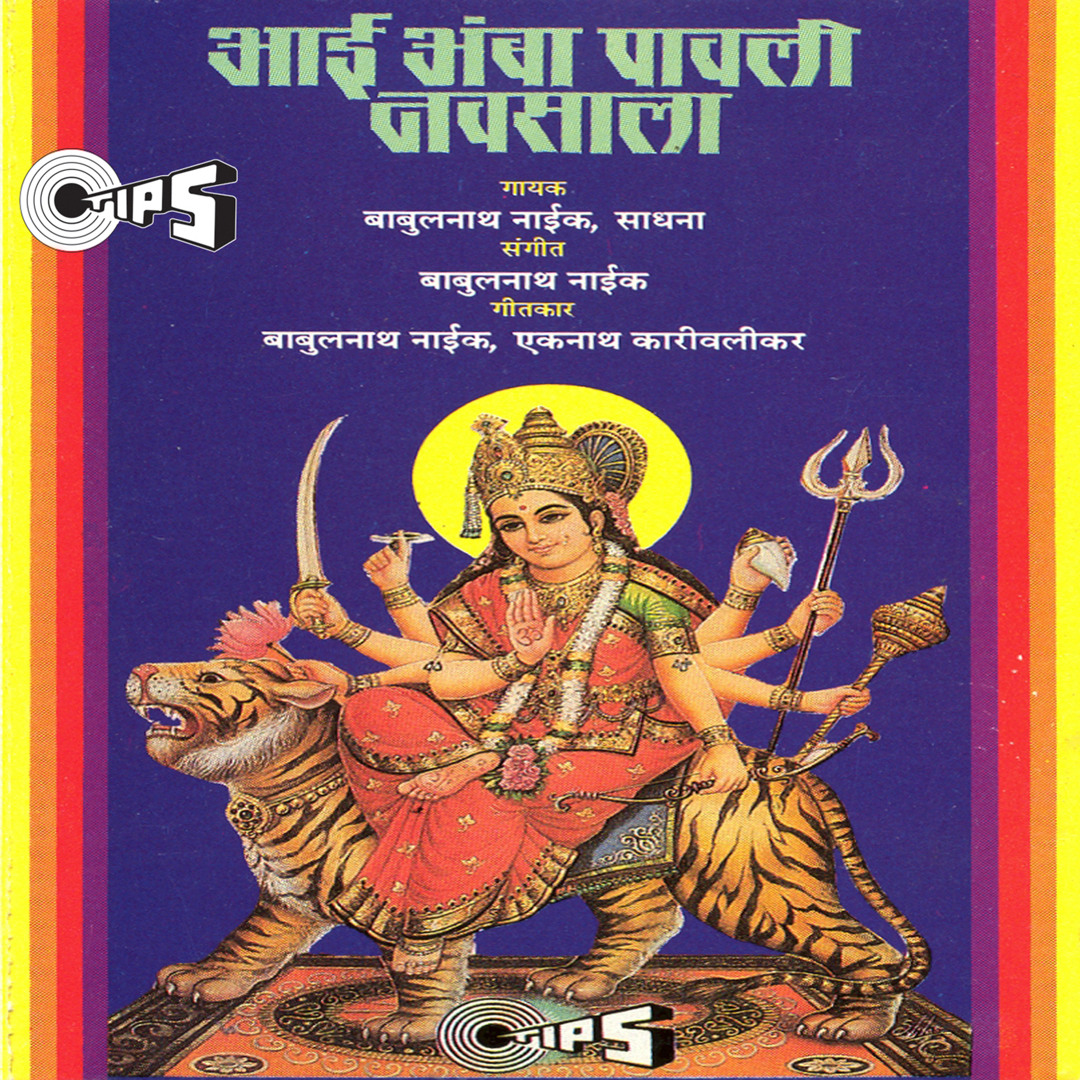 Stream Arun Jangle | Listen to Aai Amba Pavli Navsala playlist online ...