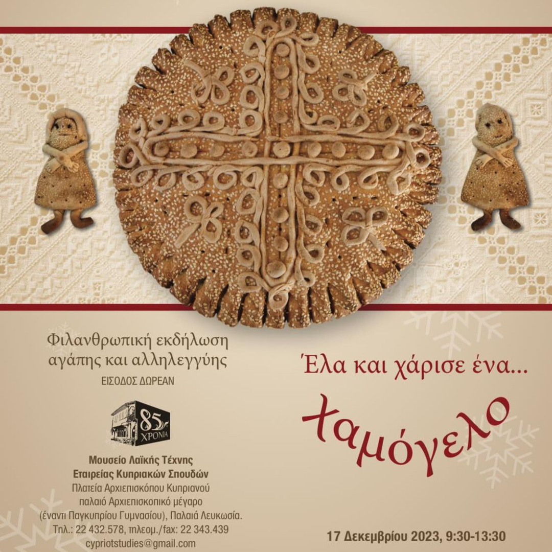Stream 15/12/2023 ΠΝΕΥΜΑΤΙΚΕΣ ΔΙΑΔΡΟΜΕΣ (ΧΡΙΣΤΟΥΓΕΝΝΑ ΣΤΟ ΜΟΥΣΕΙΟ ...