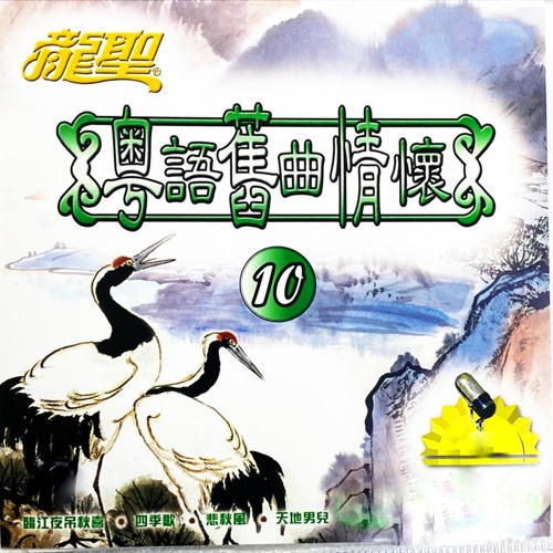 Stream Yuan Yang Jiang Yue Ye by Fang Yu Gang | Listen online for free ...