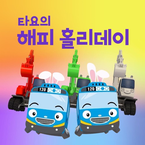 Stream Easter Color Song (Korean Version) by Tayo the Little Bus ...