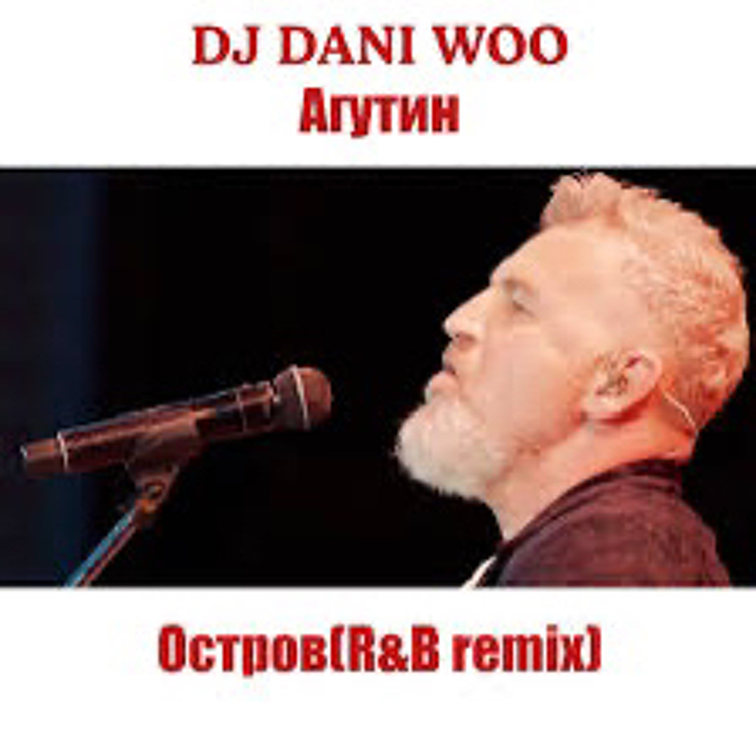 Stream DJ DANI WOO - Агутин Остров (R&B remix) by Станислав Витальевич ...