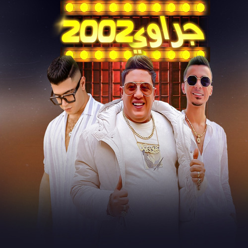 Stream شوفنا جراوي ٢٠٠٢ (feat. Ali Adora & Nour Eltot) by Hamo Bika ...