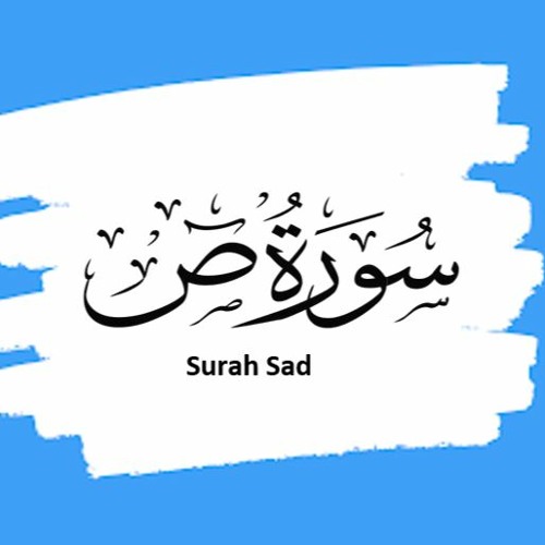 Stream 38 - Surah Suad Explanation 1 of 2 | Quran Tafseer Series | Dr ...