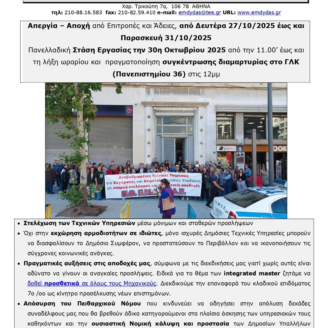 Stream Παρέμβαση Προέδρου ΔΣ ΠΟ ΕΜΔΥΔΑΣ στην Ενημερωτική εκπομπή Γ ...