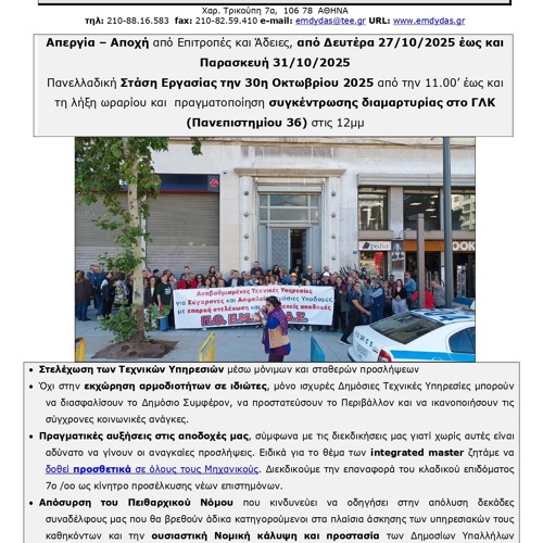 Stream Παρέμβαση Προέδρου ΔΣ ΠΟ ΕΜΔΥΔΑΣ στην Ενημερωτική εκπομπή Γ ...
